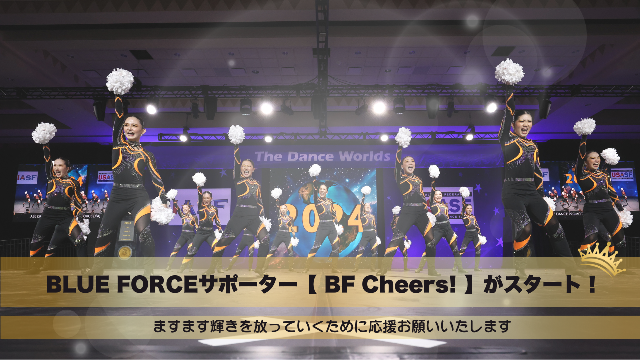 BLUE FORCE Cheers! | Cheer Force Enterprise Co.,Ltd